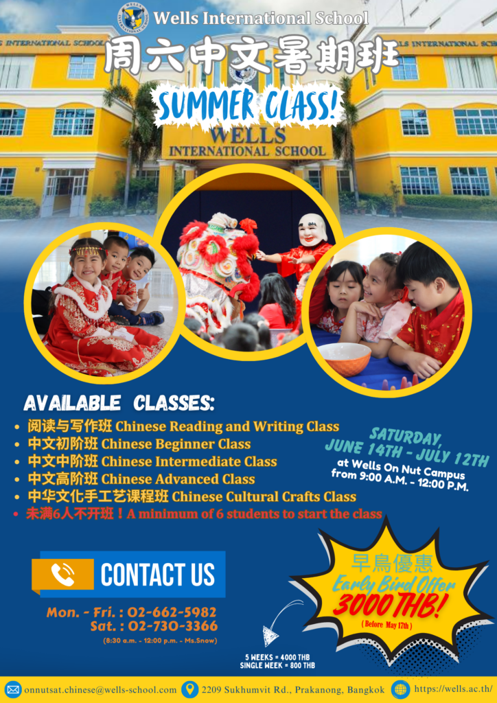 Wells Saturday Chinese Summer Class Enrollment | International School ...